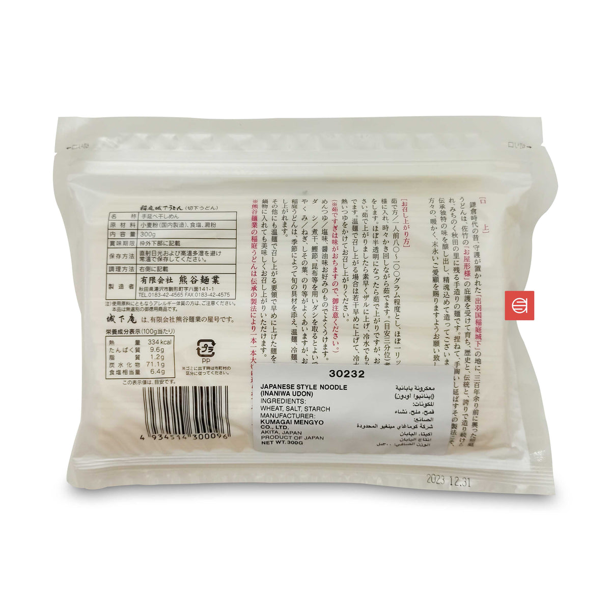 Japanese Style Noodles (Inaniwa Udon) – Asian Souq